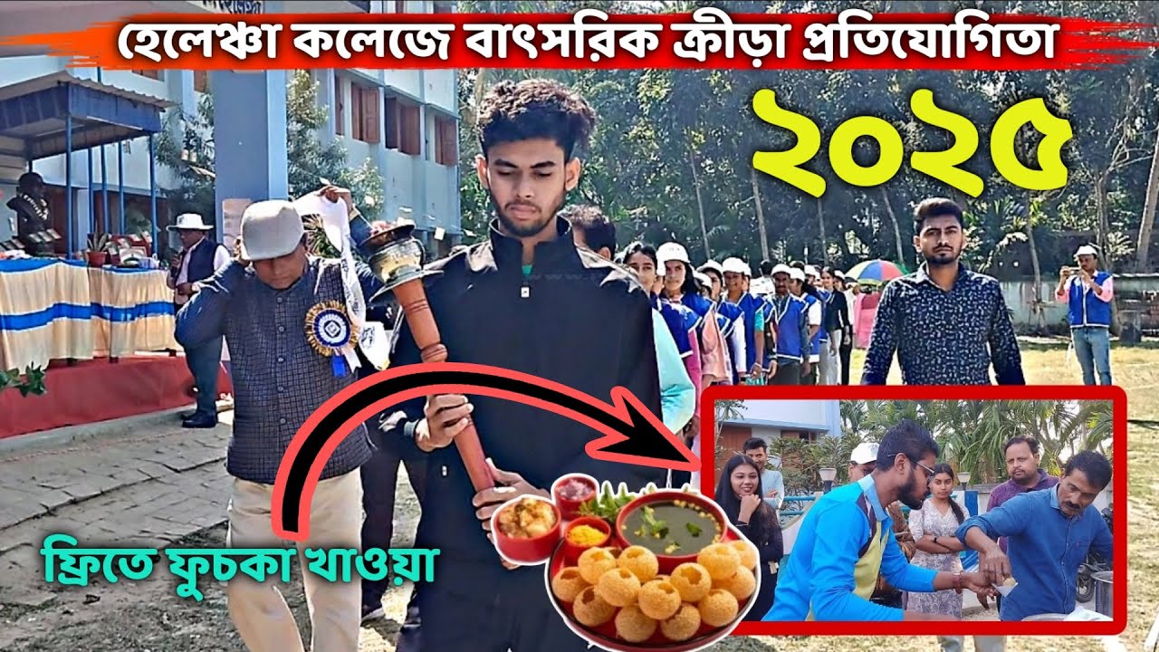 হেলেঞ্চা কলেজে বাৎসরিক ক্রীড়া প্রতিযোগিতা ২০২৫ | Annual Sports ...