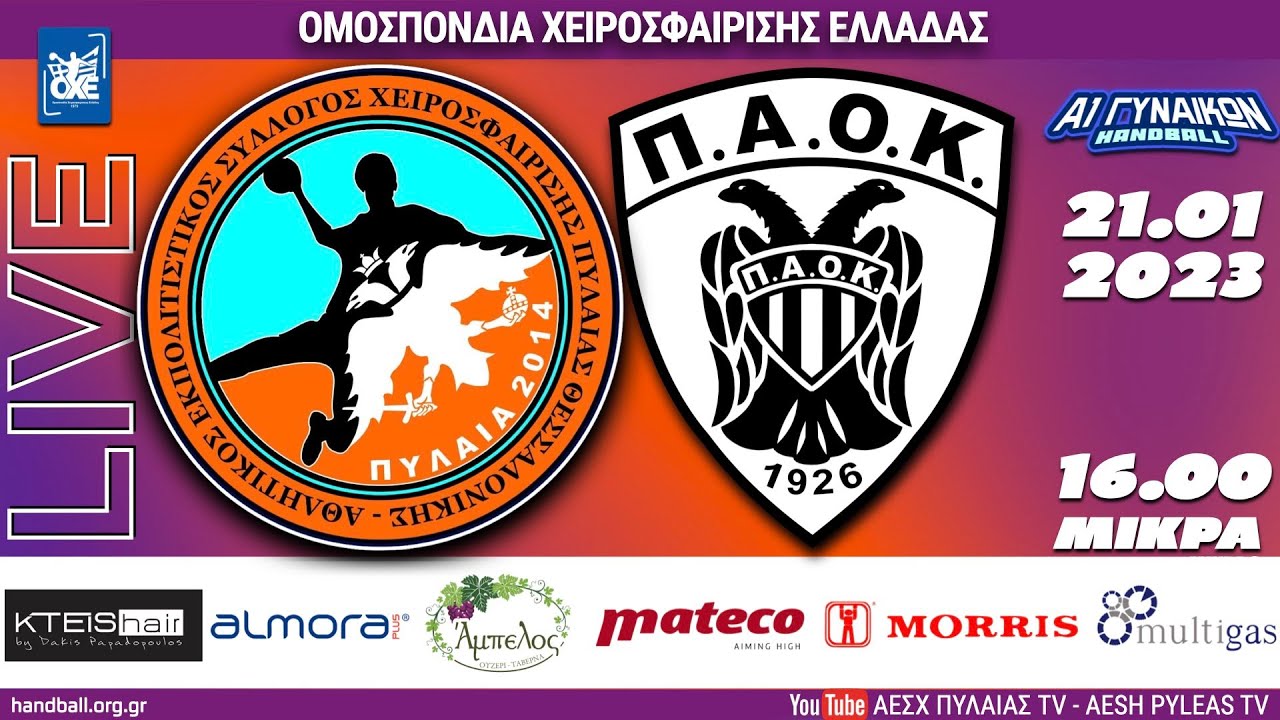 ΑΕΣΧ ΠΥΛΑΙΑΣ - ΠΑΟΚ mateco , 12η αγ. Α1 ΓΥΝΑΙΚΩΝ HANDBALL 2022-23 Live ...
