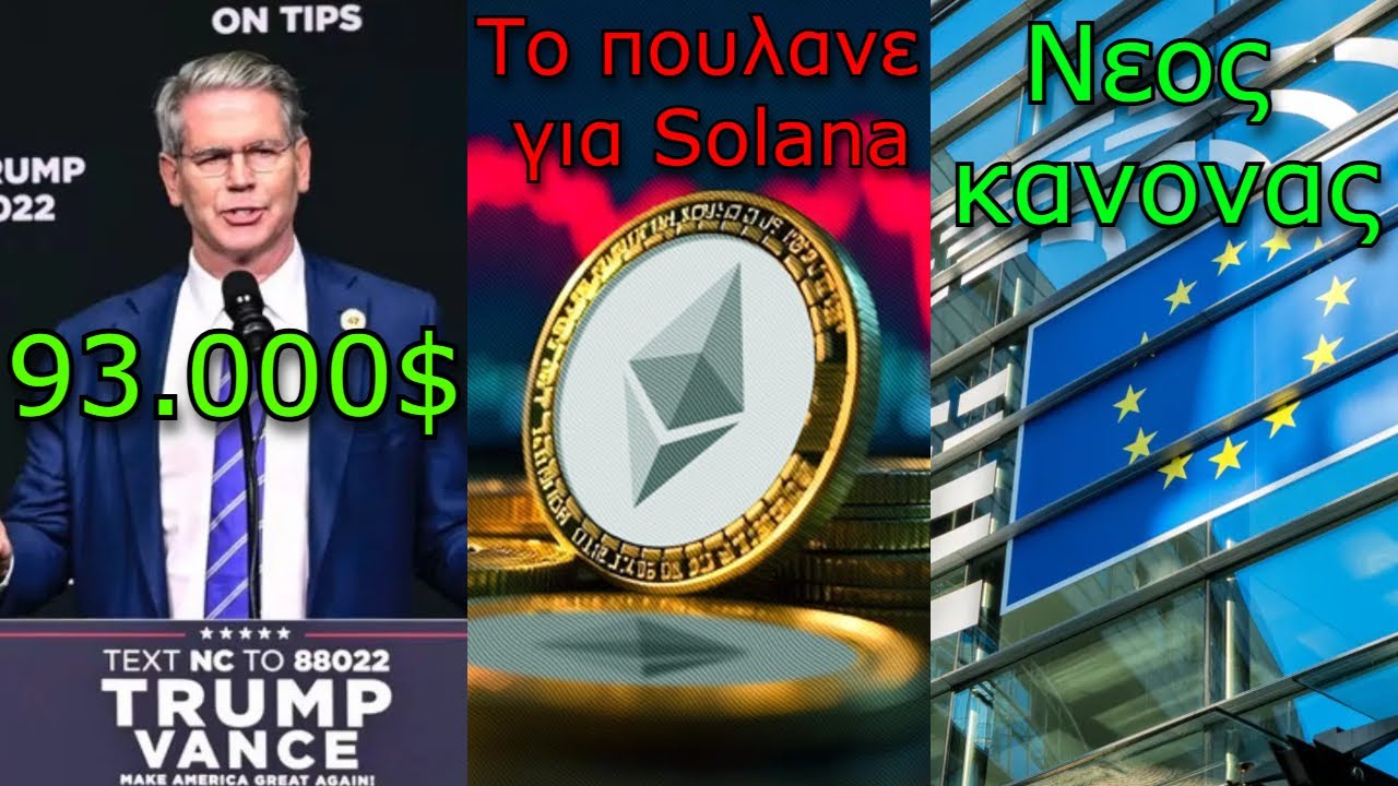 CRYPTOΝΕΑ:Bitcoin στις 93.000$, ο άνθρωπος που ανέστησε την αγορά ...