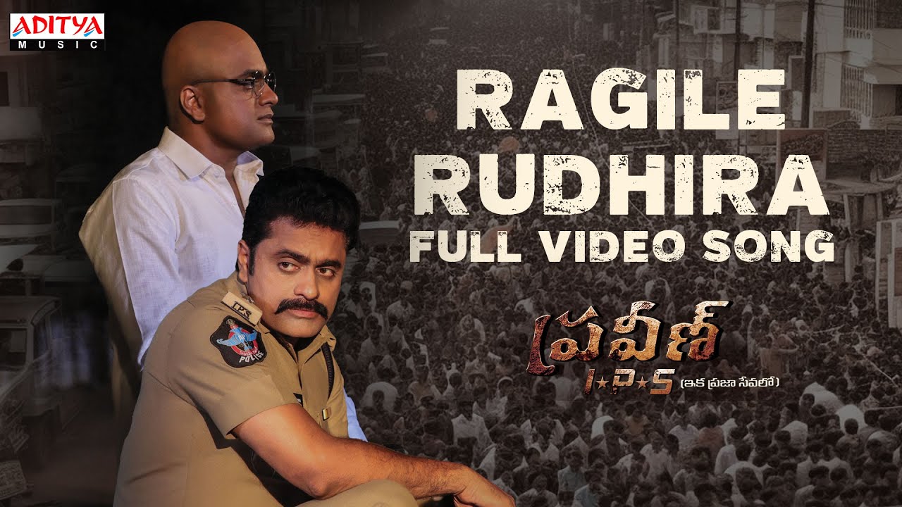 Ragile Rudhira Full Video Song | PRAVEEN IPS | Nanda Kishore, Roja ...