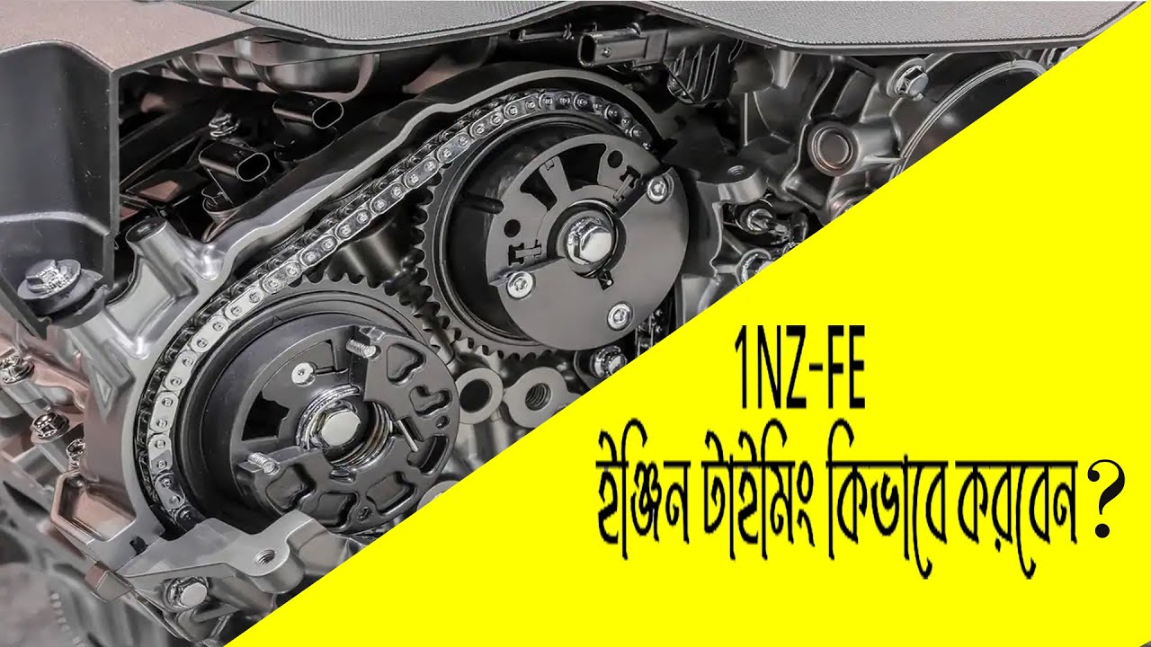 ইঞ্জিনের টাইমিং করার নিয়ম। ইঞ্জিনঃ 1NZ- FE | How to do Engine Timing ...