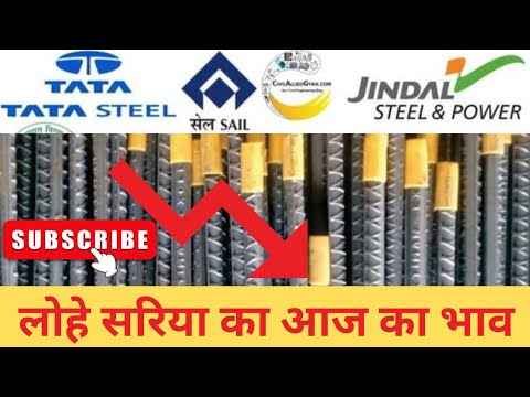 Loha Sariya आज का भाव क्या है Construction Tmt Steel Bar Price Today ⏬ ...