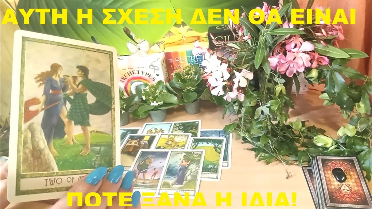ΜΙΑ ΣΥΝΑΝΤΗΣΗ ΕΚΠΛΗΞΗ & ΜΙΑ ΕΞΗΓΗΣΗ ΠΟΥ ΤΑ ΑΛΛΑΖΕΙ ΟΛΑ!💥ΑΥΤΗ Η ΣΧΕΣΗ ...