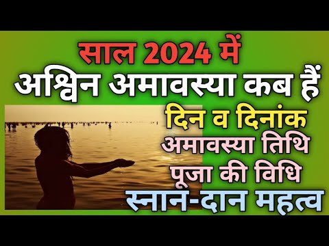Ashwin maas 2024 start|Ashwin maas 2024 kab she shuru hai|Ashwin mahina ...