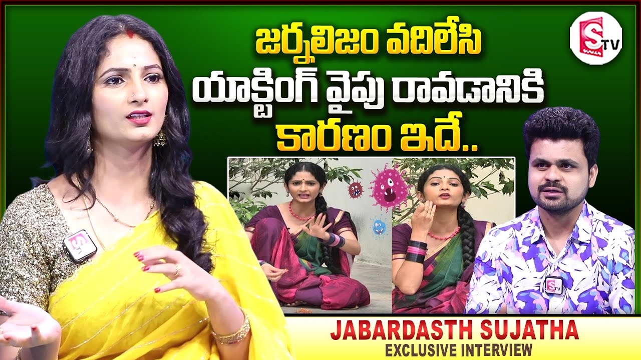 Jabardasth Sujatha about Her Carrier || Super Sujatha Exclusive ...