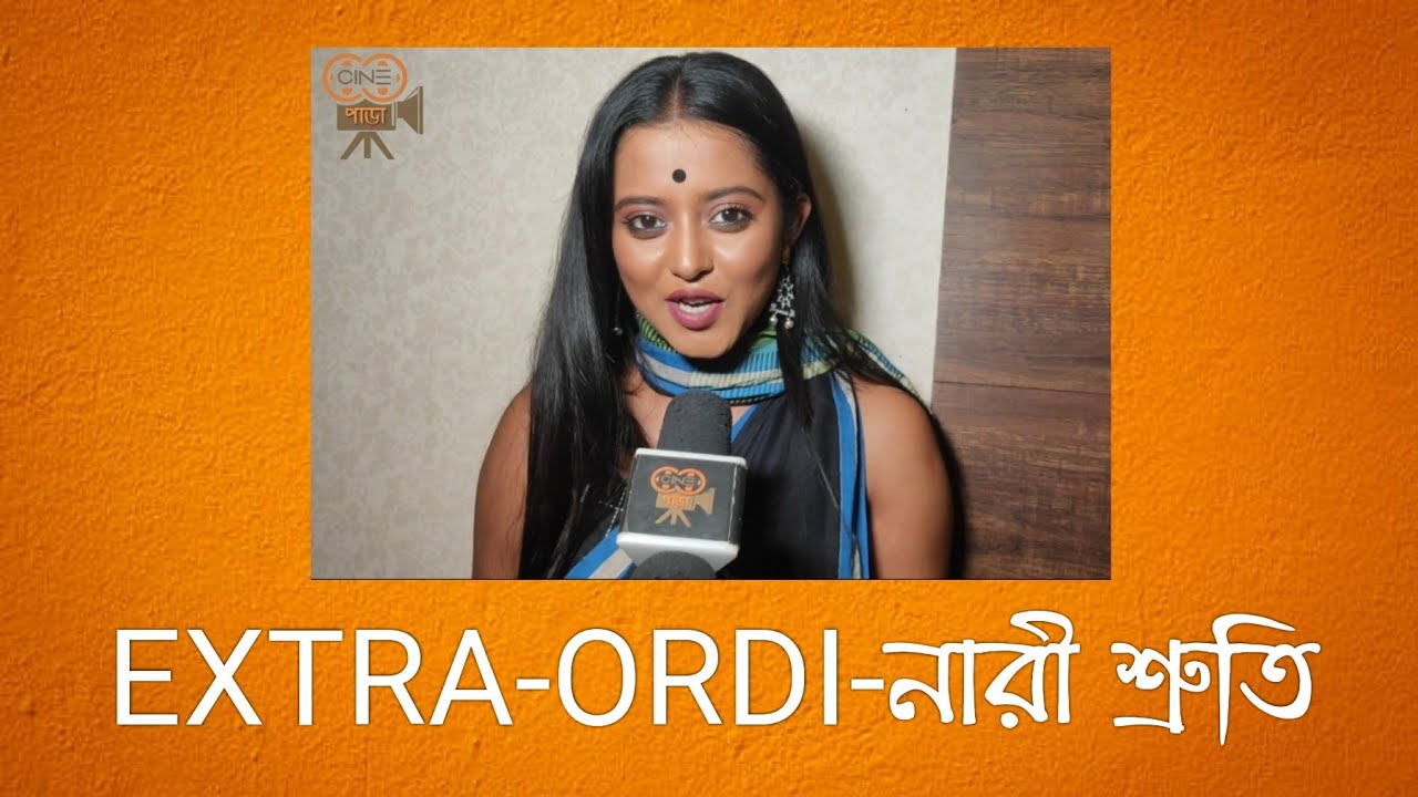 Extra-Ordi-নারী শ্রুতি | Shruti Das | Actress | Interview | Trinayani ...