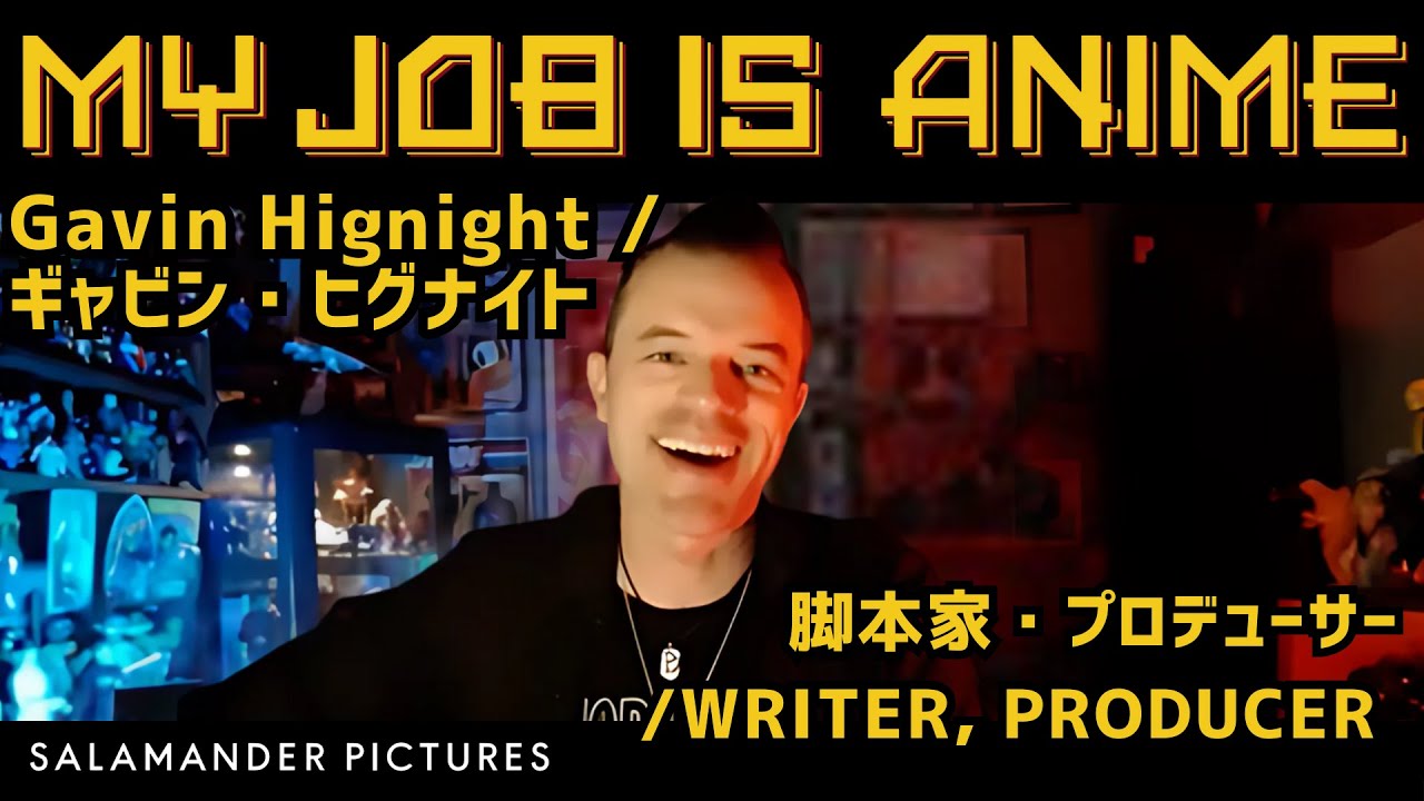 【Interview | International Creators in ANIME】Gavin Hignight ギャビン・ヒグナイト ...