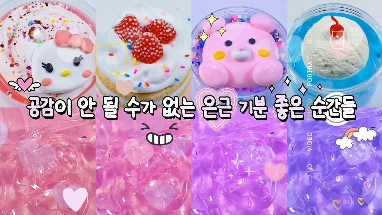 공감이 안 될 수가 없는 은근 기분 좋은 순간들 대시액 시액 시리즈액괴 대귬실즈 대귬 대규모시리즈액괴 대규모 점섞슬 Asmr 액괴 공감시리즈