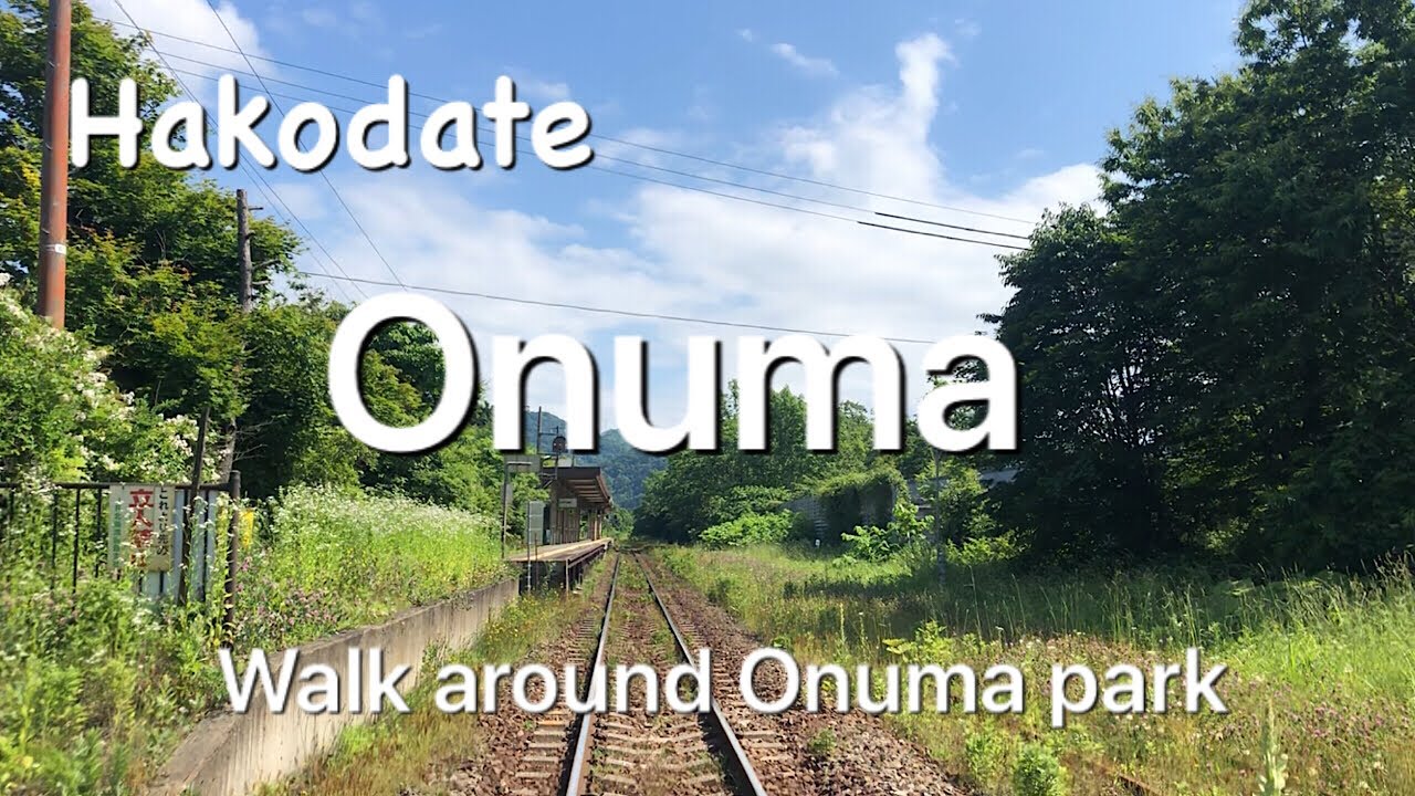 Walk around Onuma park (include railway side)- 大沼公園 - YouTube
