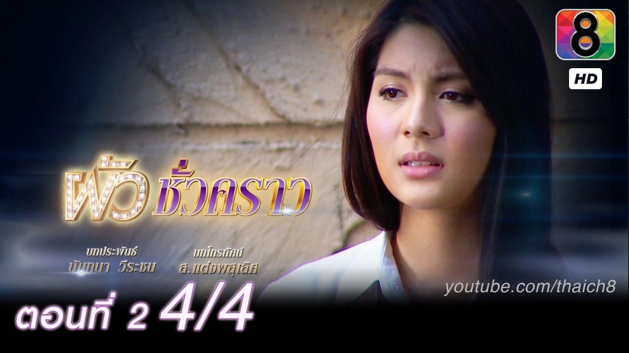2 Ep 2 4 4 YouTube 2-ep-2-4-4-youtube