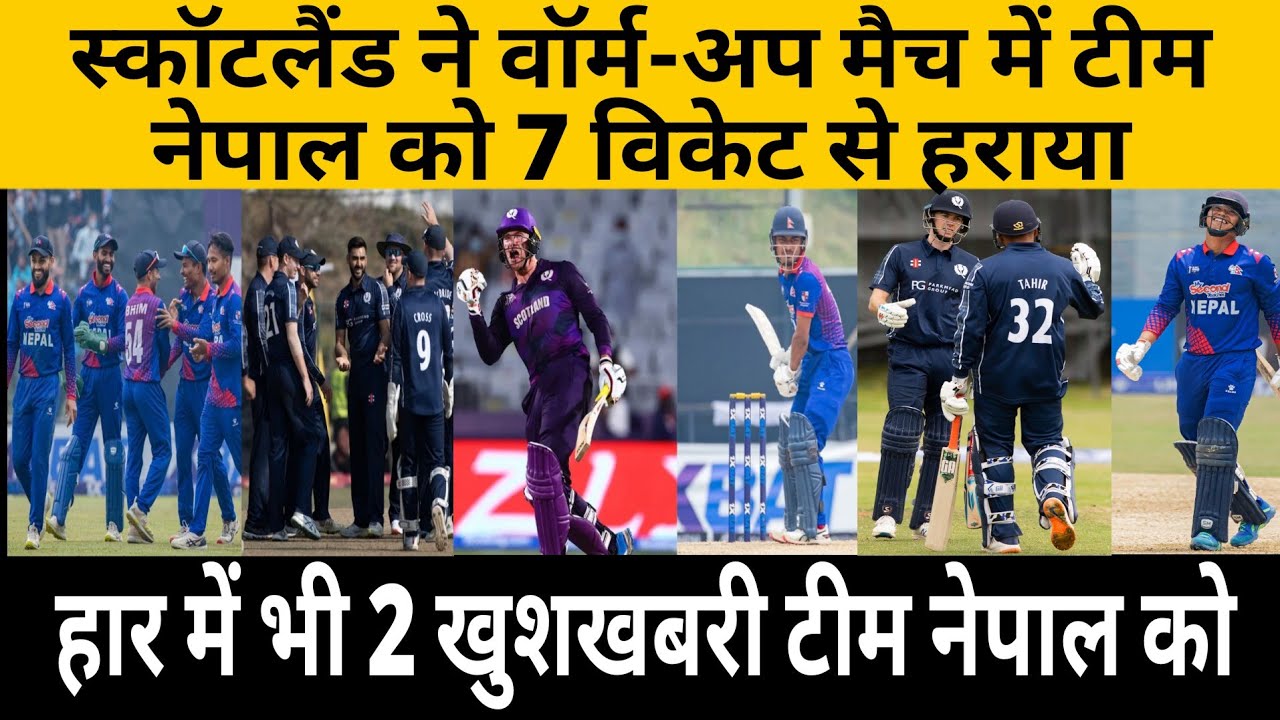 Team Nepal को वॉर्म-अप मैच में हार से भी हुआ फायदा | फ्यूचर के लिए 2 ...