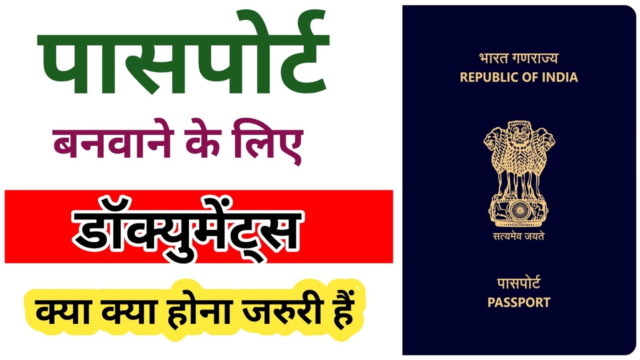 Passport Documents Required 2024 Passport Document Verification passport-documents-required-2024-passport-document-verification
