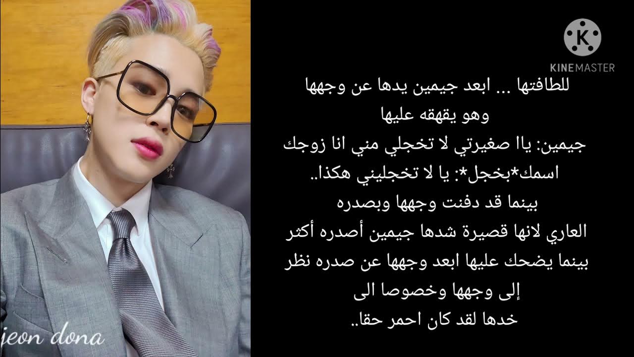 ردة فعل جيمين اذا كنتي لطيفةالوصف Youtube