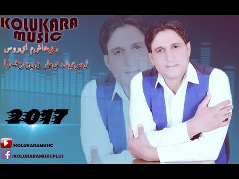 RAMİ EL FESAL 2017 BOMBA SEÇME PARÇA DÜZO (رامي فيصل الزفاف التركية)