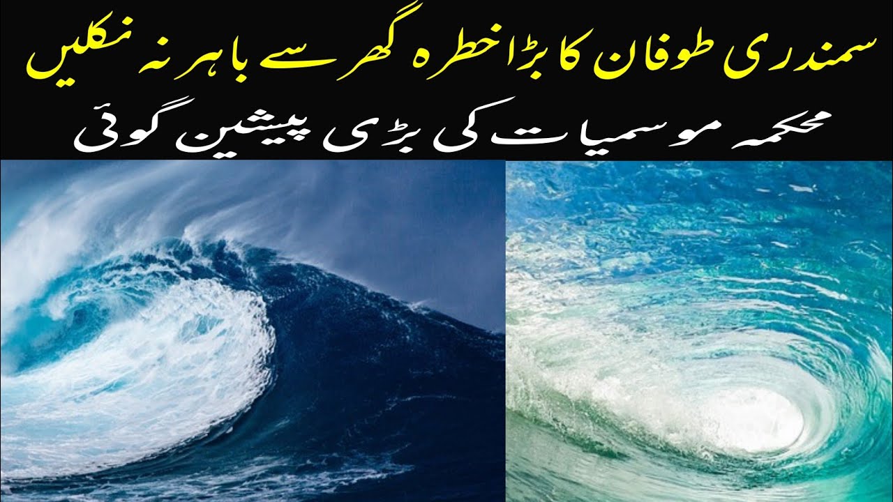Cyclone Biparjoy Pakistan | Biparjoy Cyclone | Cyclone | Arabian Sea # ...