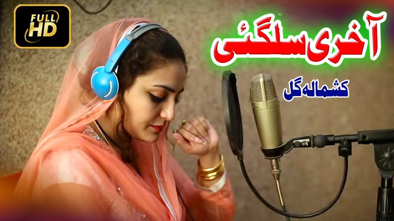 Kashmal Gul Hd Song 2018 - Aakhir Salgai Wahema - YouTube