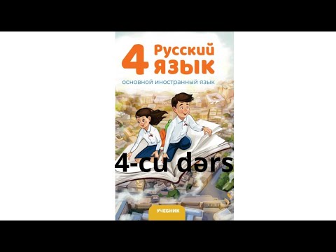 Rus dili dersleri 4-cu sinif 4-cu dərs!