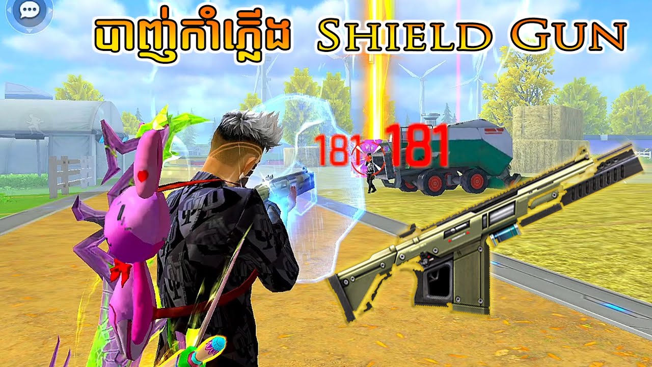 FREE FIRE បាញ់ Shield Gun សាហាវកប់ - Power of Shield Gun - YouTube