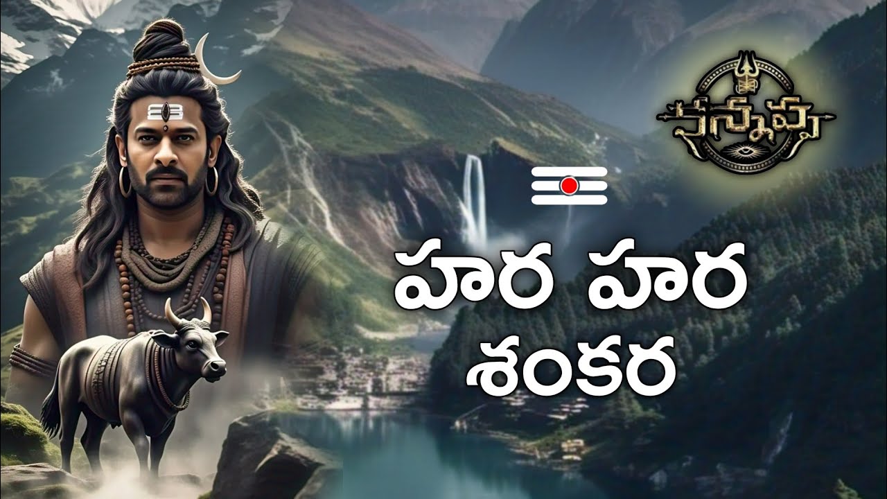 Hara Hara Shankara Lyrical Song | Kannappa Telugu | Vishnu Manchu ...
