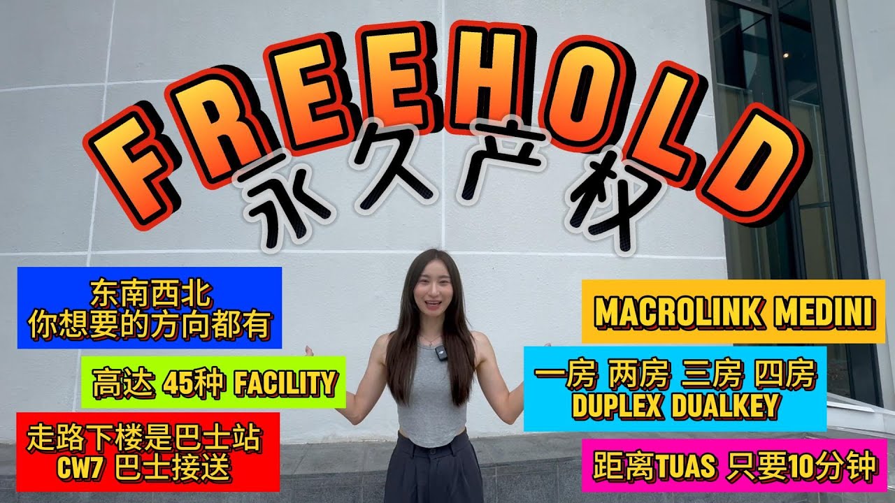 听说MEDINI变Freehold了！度假休闲级生活 - Macrolink🏝️人造沙滩 + 高达45种豪华设施 + 超低管理费！现房交付 ...