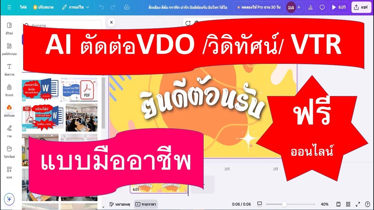 การตัดต่อคลิปVDO /วิดิทัศน์ /VTR แบบมืออาชีพ ด้วย CANVA ง่ายนิดเดียวใครๆก็ทำได้ (ใหม่ล่าสุด ...