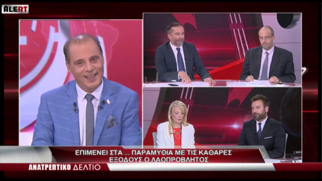 Ο ΦΩΤΗΣ ΚΑΡΥΔΑΣ ΣΤΟ ΑΝΑΤΡΕΠΤΙΚΟ ΔΕΛΤΙΟ ALERT TV 10 7 2018 - YouTube