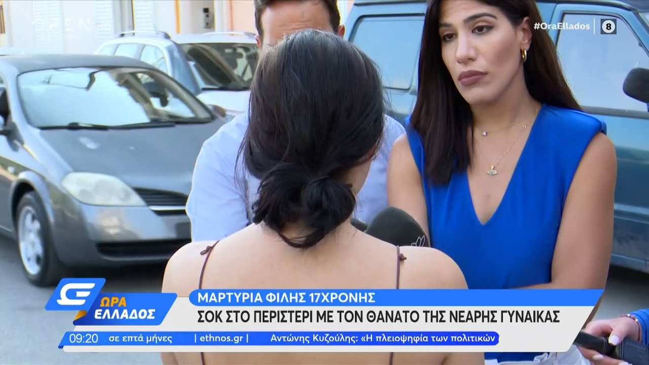 Σοκ στο Περιστέρι με τον θάνατο νεαρής γυναίκας - Τι λέει φίλη της ...