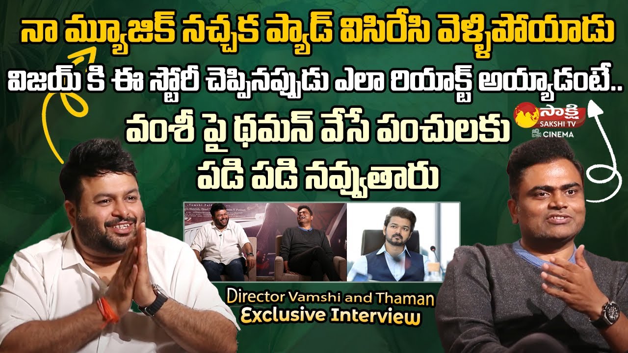 Director Vamshi Paidipally & Music Director S.Thaman Exclusive ...