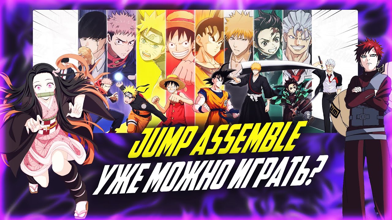 КАК скачать JUMP ASSEMBLE (бывшая CODENAME JUMP)? Свежие НОВОСТИ АНИМЕ ...
