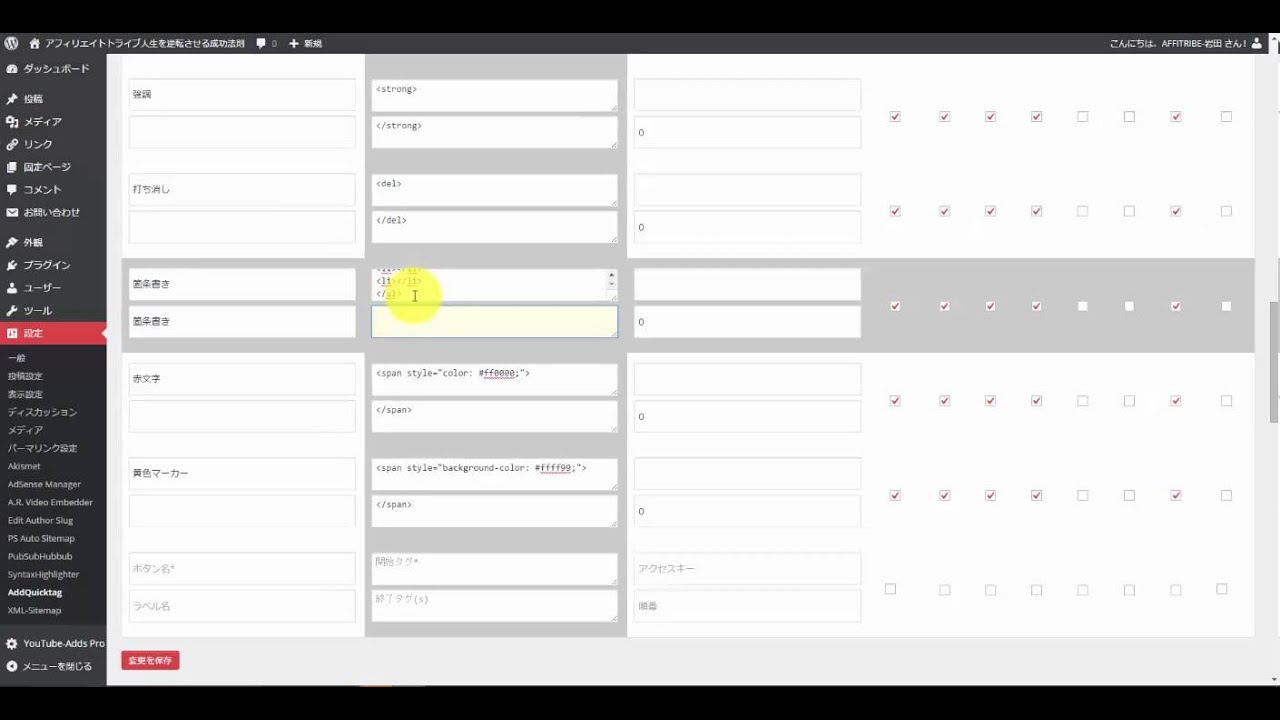 add quicktag「アドクイックタグ」の使い方を解説！ - YouTube