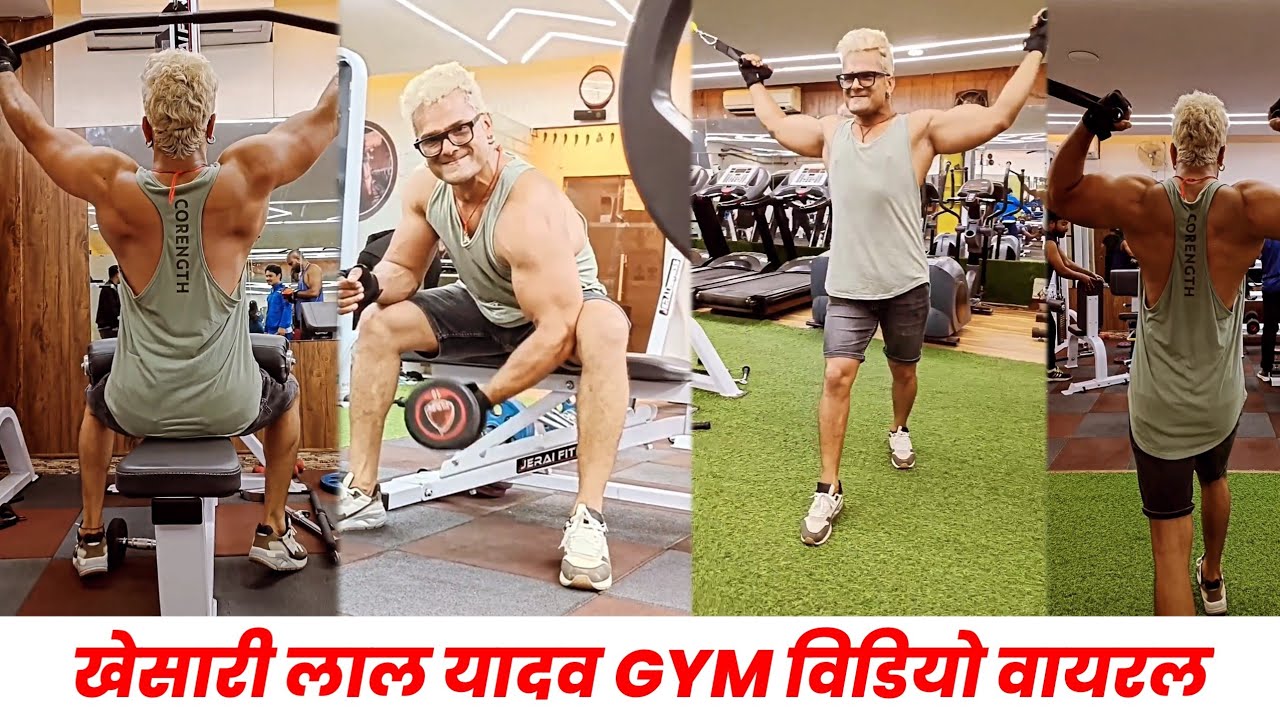 खेसारी लाल GYM विडियो वायरल🔥 khesari Lal Yadav Sangharsh 2 movie 🎥 ...