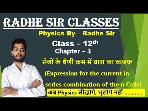 Series combination of cells | Formula for current | Class-12th, Physics ...