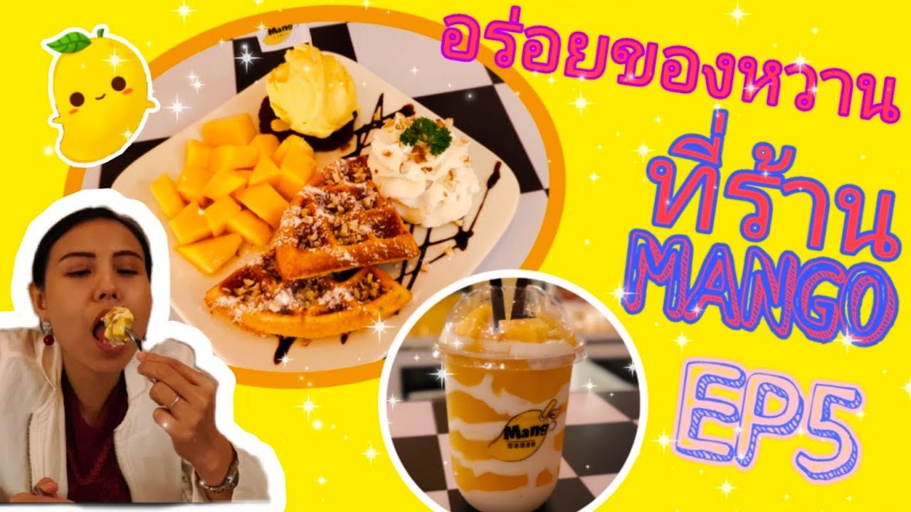 Mango - YouTube