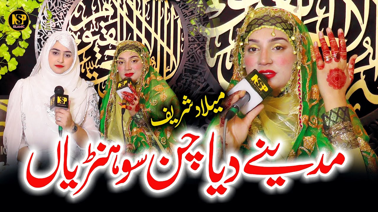 Madinay Diya Chan Sohniya | Mahe Ramzan | Naat Sharif | Syeda Sonia ...