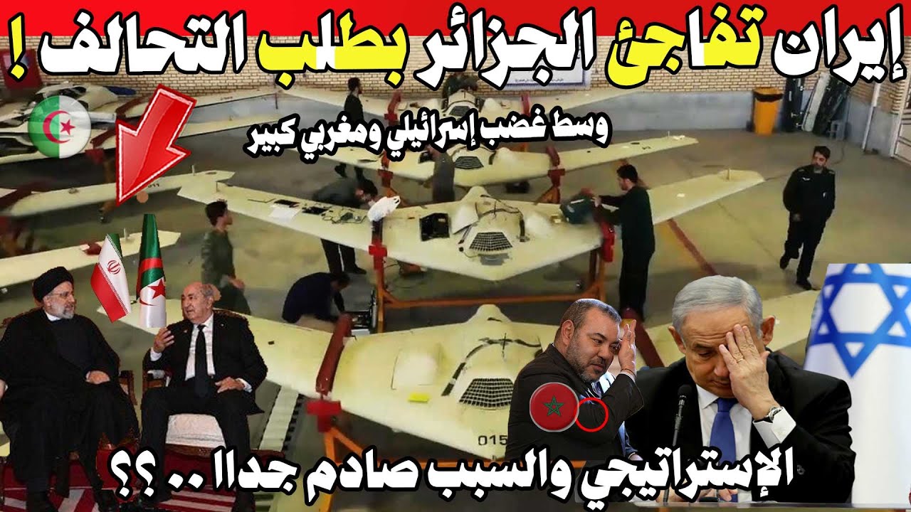 إيران تفاجئ الجزائر بطلب التحالف الإستراتيجي لهذا السبب الصادم جداا