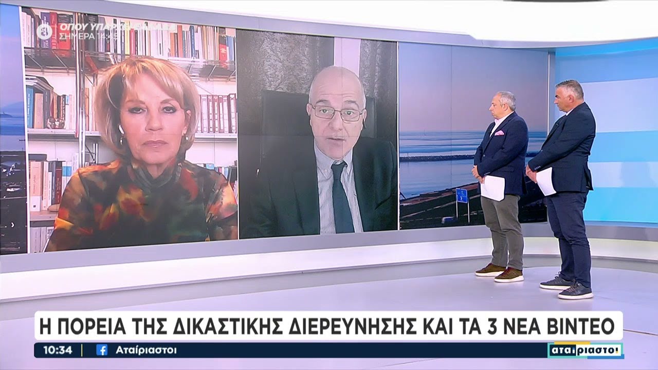 Τέμπη:Έρευνα για τον «τραμπουκισμό» του εφέτη ανακριτή Λάρισας – Η ...