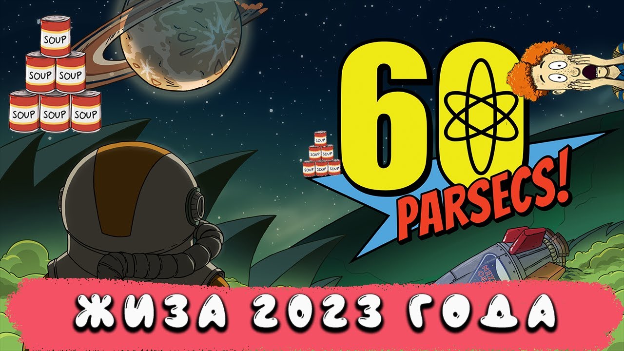 60 Seconds Reatomized и 60 seconds parsecs как жиза - YouTube