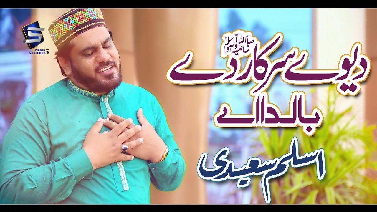 Aslam Saeedi New Naat 2018 - Dewey sarkar de balda - Released by Studio ...