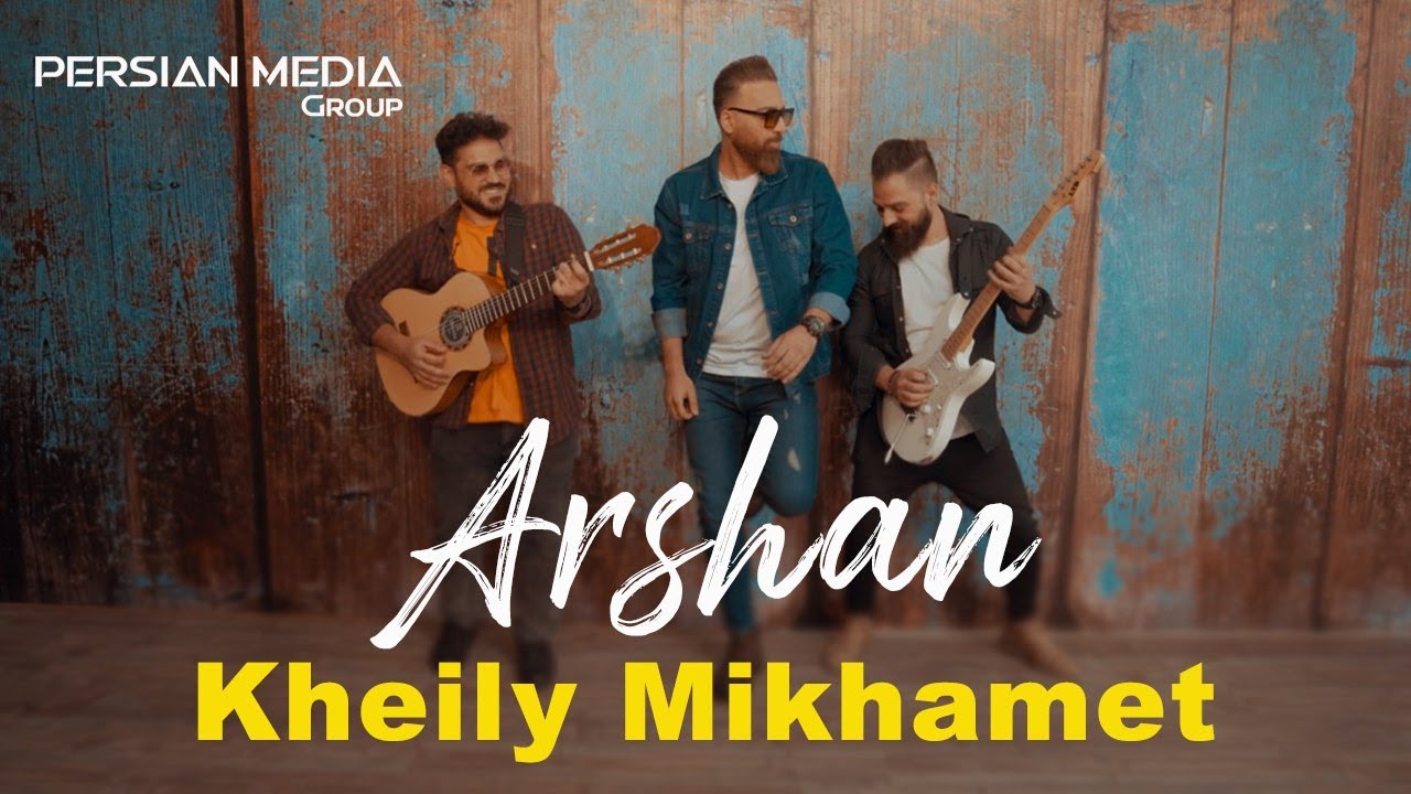 Arshan - Kheily Mikhamet I Teaser ( ارشان - خیلی میخوامت ) - YouTube
