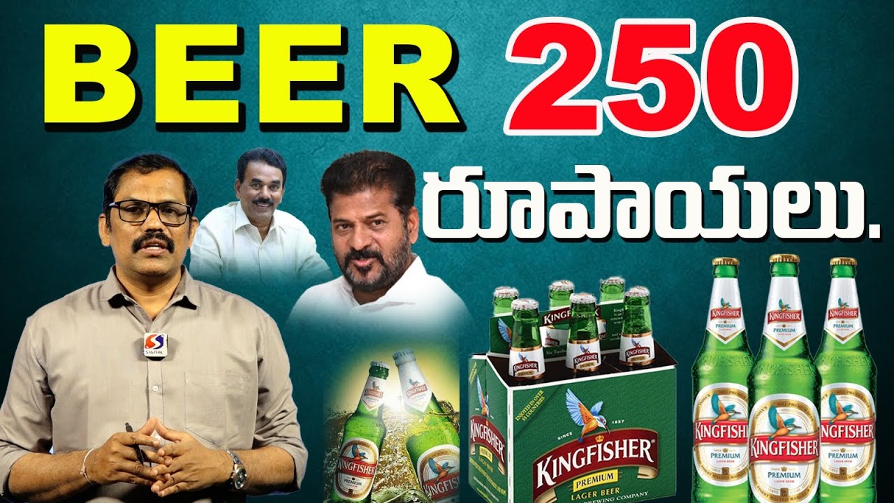 Telangana Govt Big Shock To Drinkers || 25 Rs Beer.. 250 Sale || CM ...