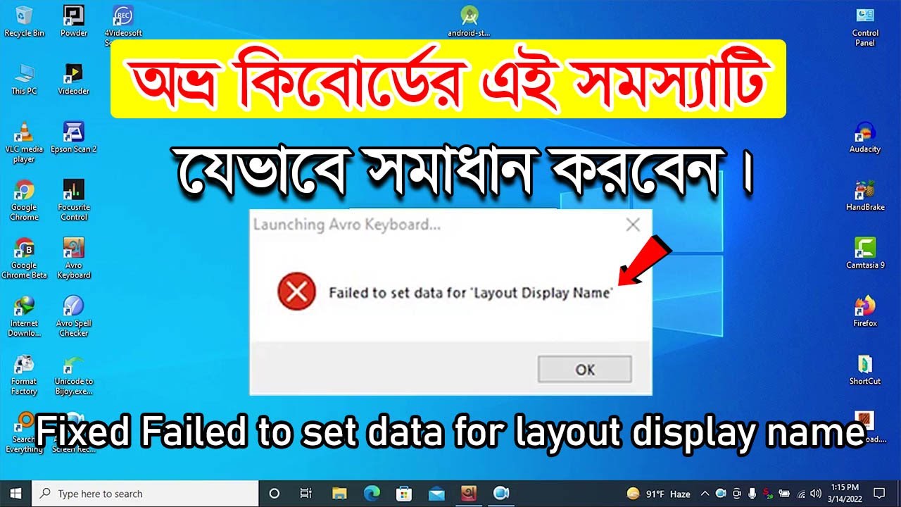 How To Solve Failed To Set Data For Layout Display Name Avro Keyboard How To Solve Failed To Set Data For Layout Display Name Avro Keyboard