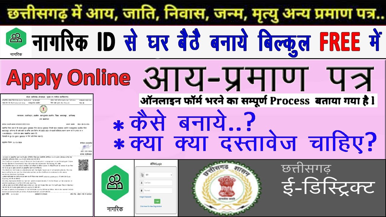 Cg Aay Praman Patra Kaise Banaye || नागरिक आईडी से बनाए ||How To Apply ...