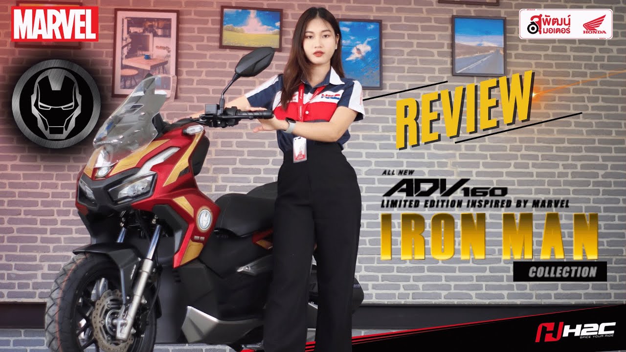 รีวิว ADV 160 Limited Edition Iron Man โดย สุพัฒน์มอเตอร์ - YouTube