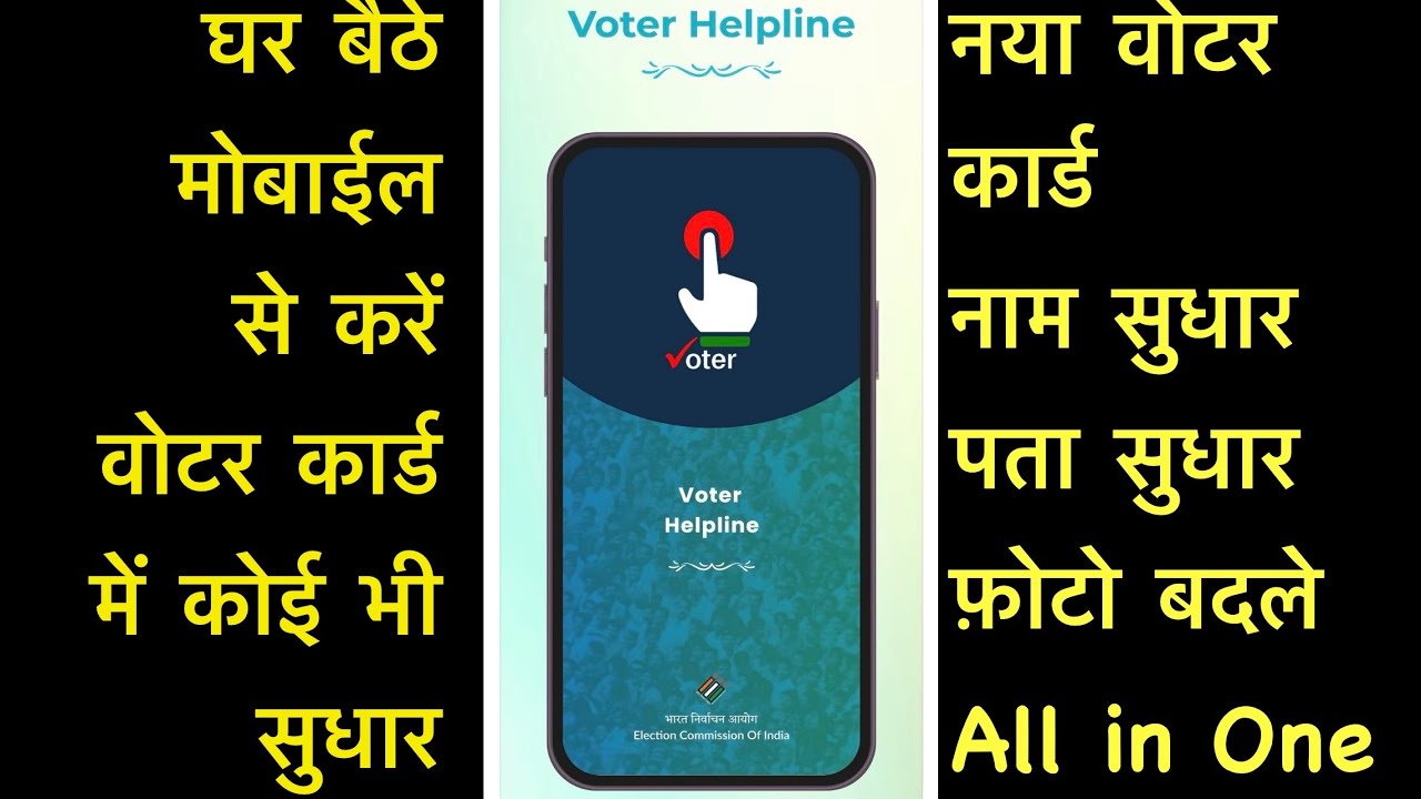 Voter ID Card Correction Apply From Mobile Voter Helpline YouTube voter-id-card-correction-apply-from-mobile-voter-helpline-youtube