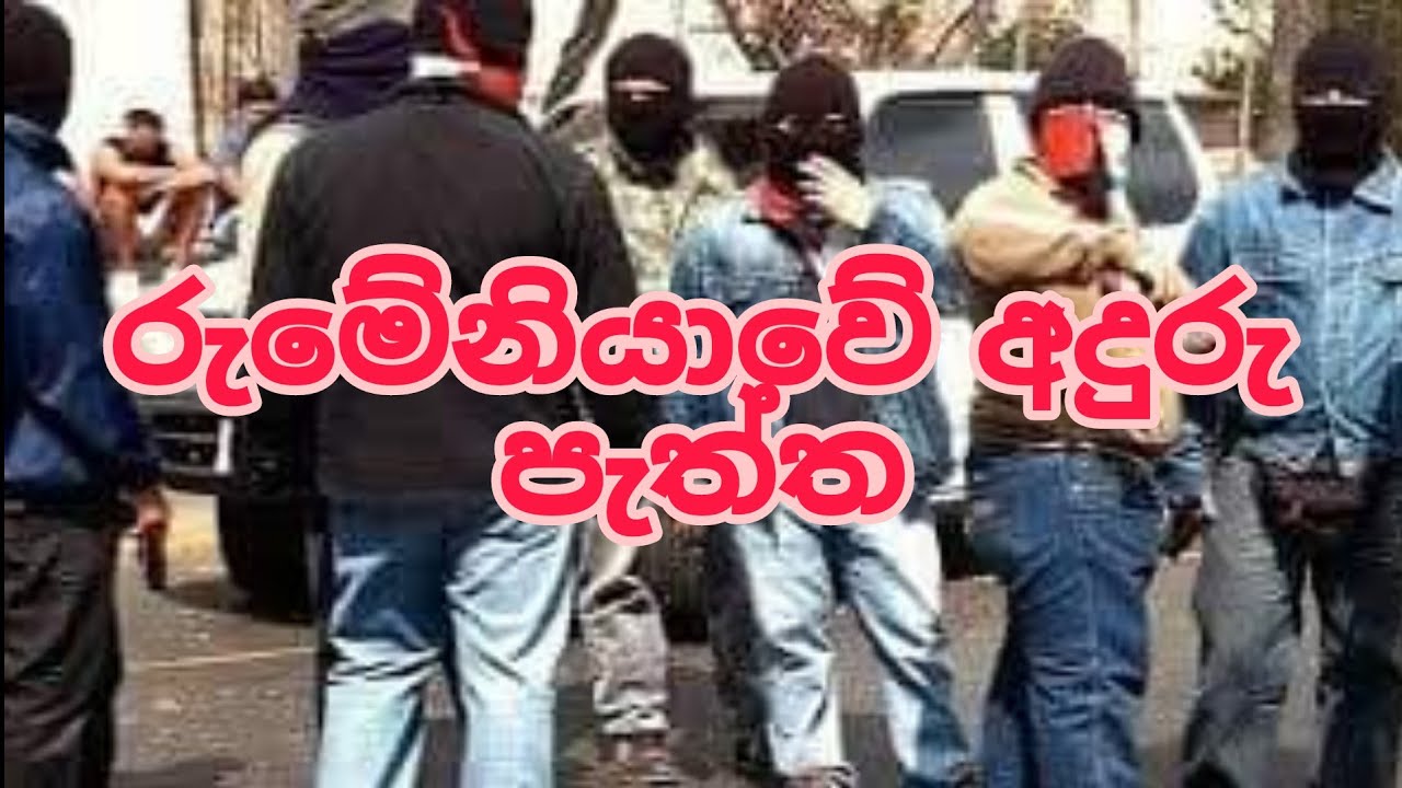 රුමේනියාවේ ගෙවෙන තවත් දවසක් 🔥🤔 රුමේනියා අදුරු පැත්ත #රුමේනියා # ...