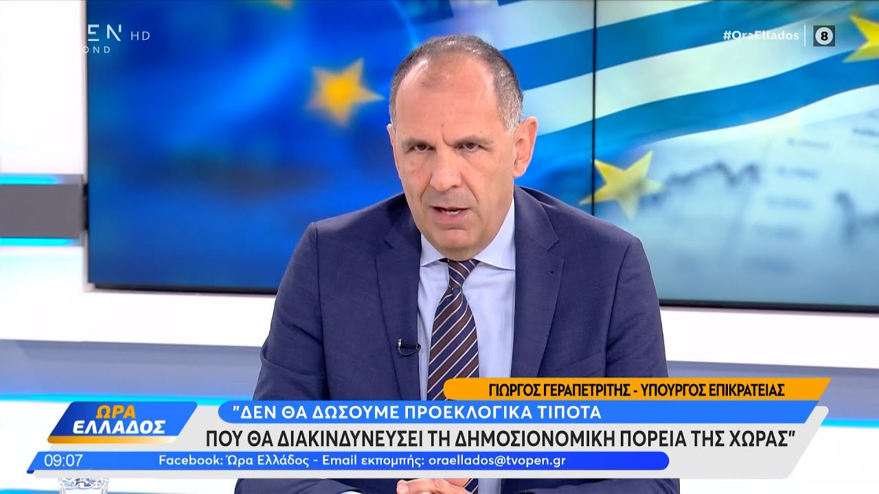 Γεραπετρίτης:Δε θα δώσουμε προεκλογικά τίποτα που θα διακινδυνεύει τη ...