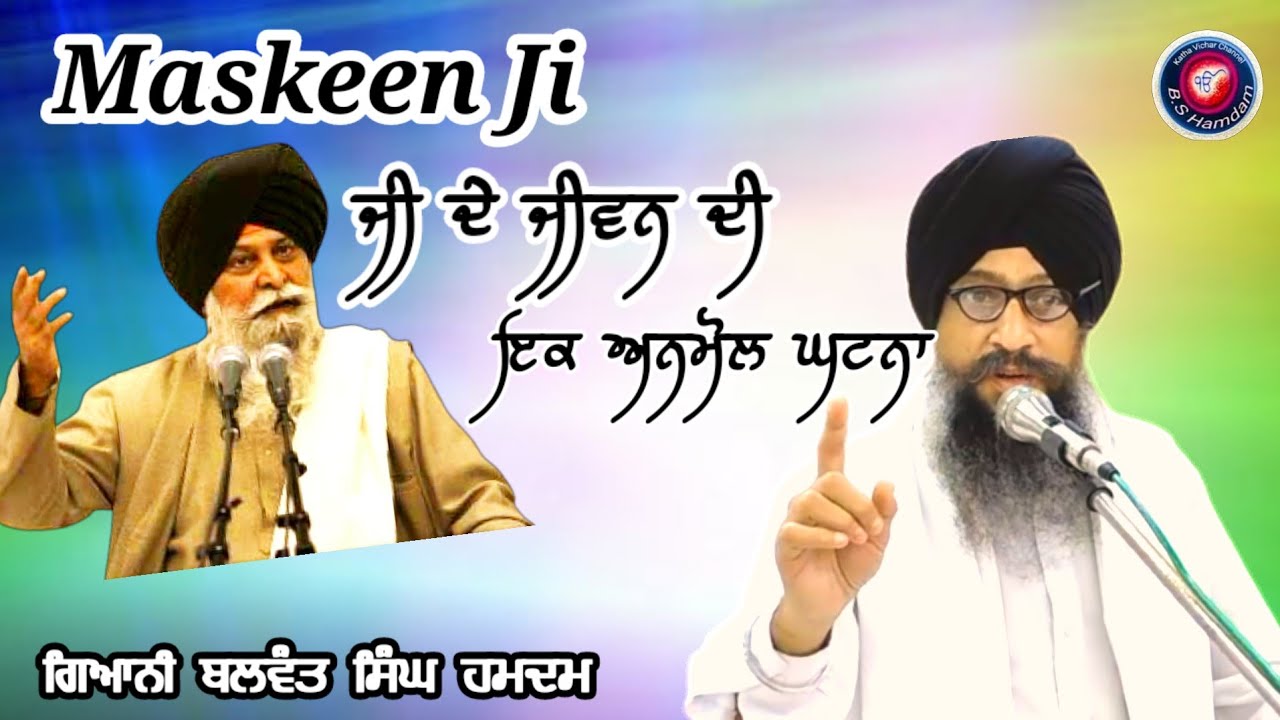 Maskeen Sahib Ji De Jeewan Di Ik Anmol Ghtna || Gi Sant Singh Maskeen || Gi.Balwant Singh Hamdam ...