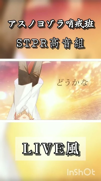 【LIVE風】アスノヨゾラ哨戒班 / STPR高音組 #すとぷり #騎士a #アンプタック#めておら #莉犬くん #ころんくん #まぜ太くん #けちゃくん #しゆんくん #ロゼくん ...