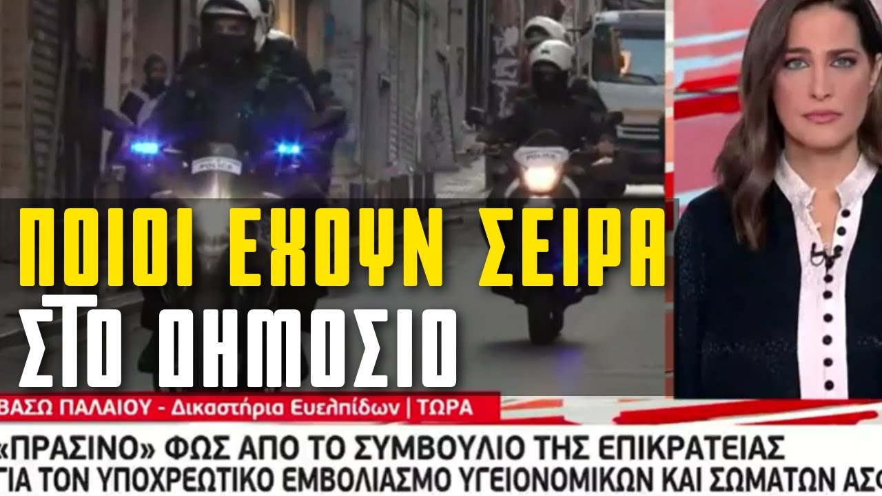 Το ΣτΕ Εδωσε Το ΠΡΑΣΙΝΟ ΦΩΣ για... - YouTube