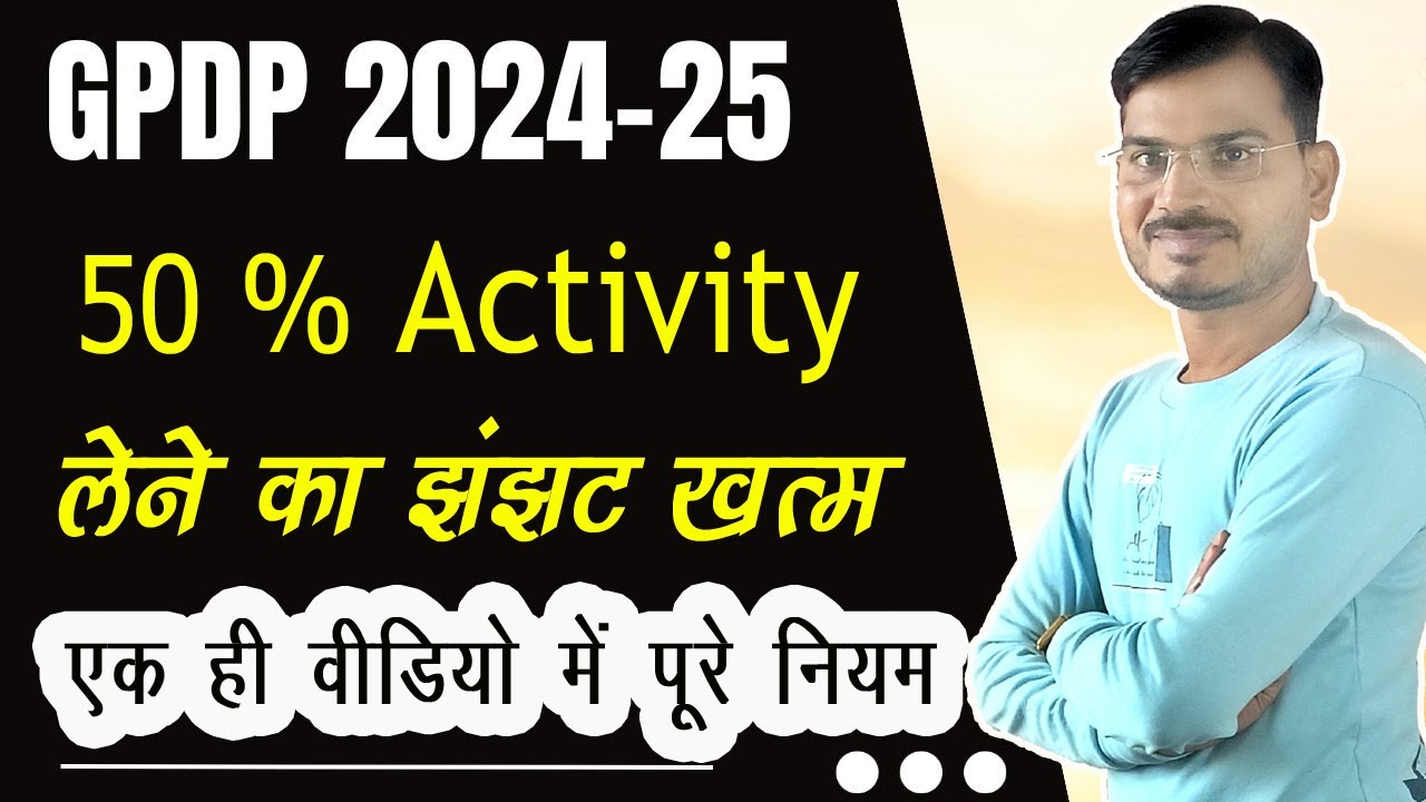 GPDP 2024-25 l अब 50% एक्टिविटी लेना जरूरी नहीं l जानिए सभी नियम और शर्तें l पूरा देखना #gpdp ...